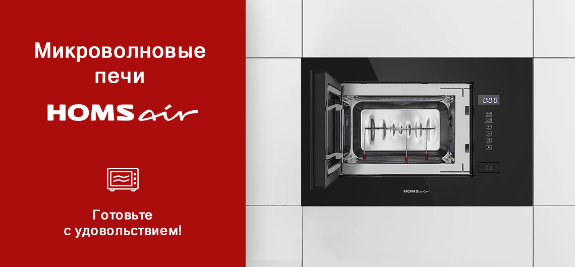 Сайт производителя HOMSAIR. Фирменный интернет-магазин HOMSAIR